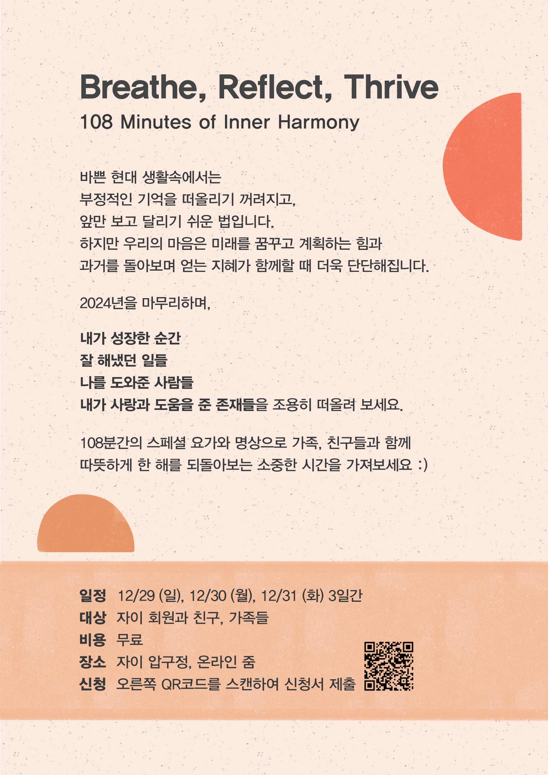(요가,명상 문화) 12/29-12/31 일,월,화 | 연말이벤트 | Breathe, Reflect, Thrive: 108 ...
